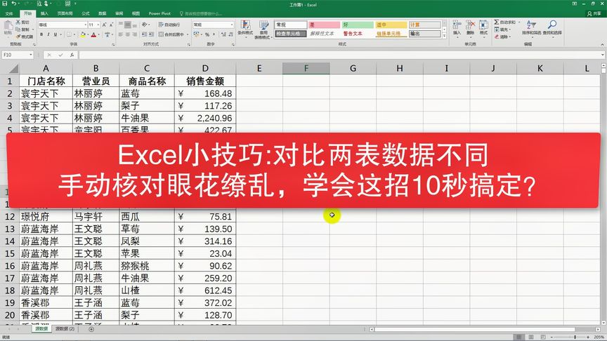 Excel小技巧,两表数据找不同,手动对比眼花缭乱,会这招10秒