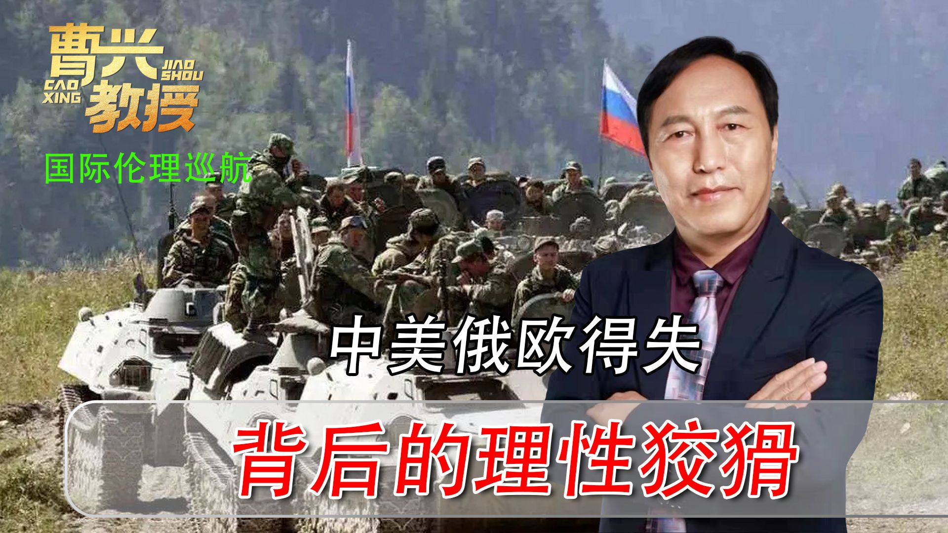 俄乌战争,中美俄欧谁获利最大,谁损失最大?背后的规律是什么?