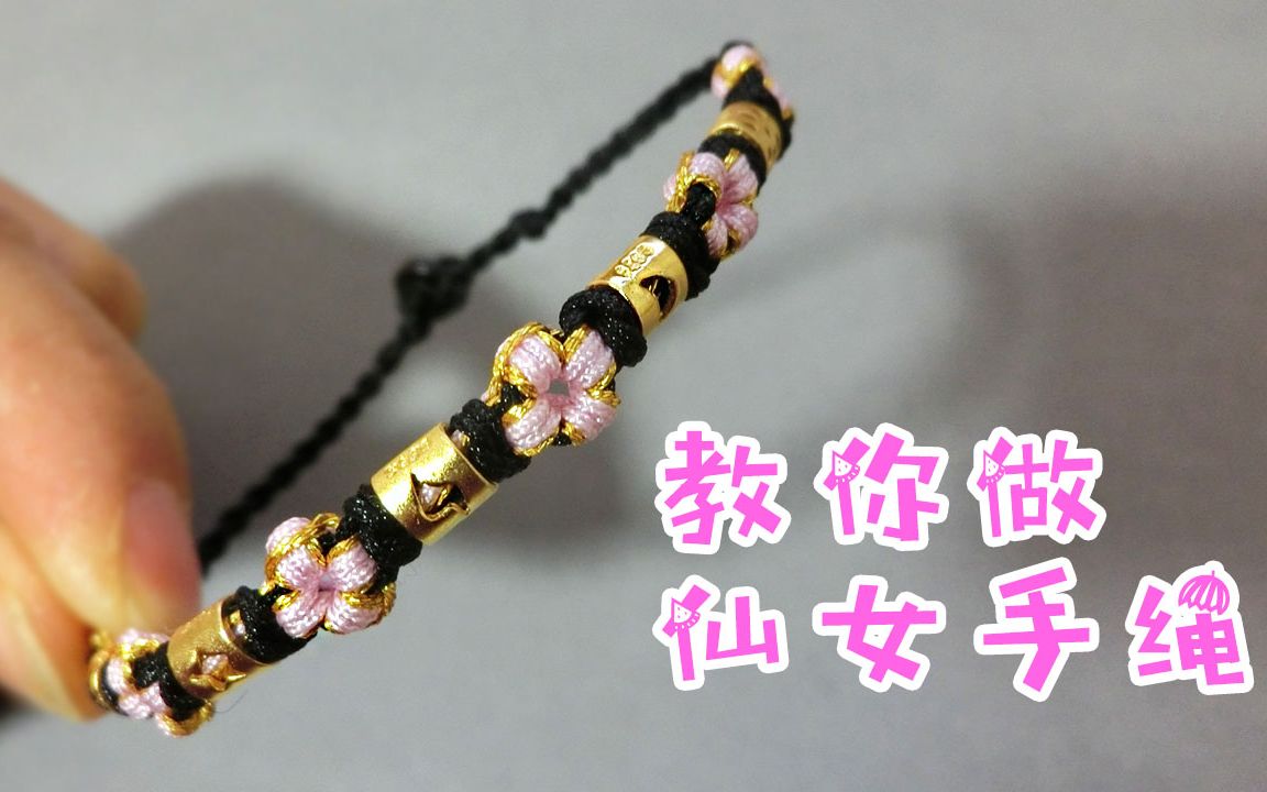 跟我学编绳,日月星辰转运珠这样穿,桃花手绳最合适不过了,桃花结分解...
