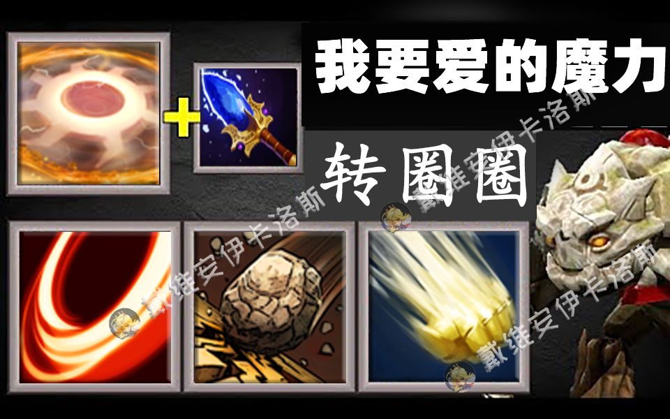 Dota2 OMG模式 爱的魔力转圈,想你想到心花怒放黑夜白天,可是我害怕...