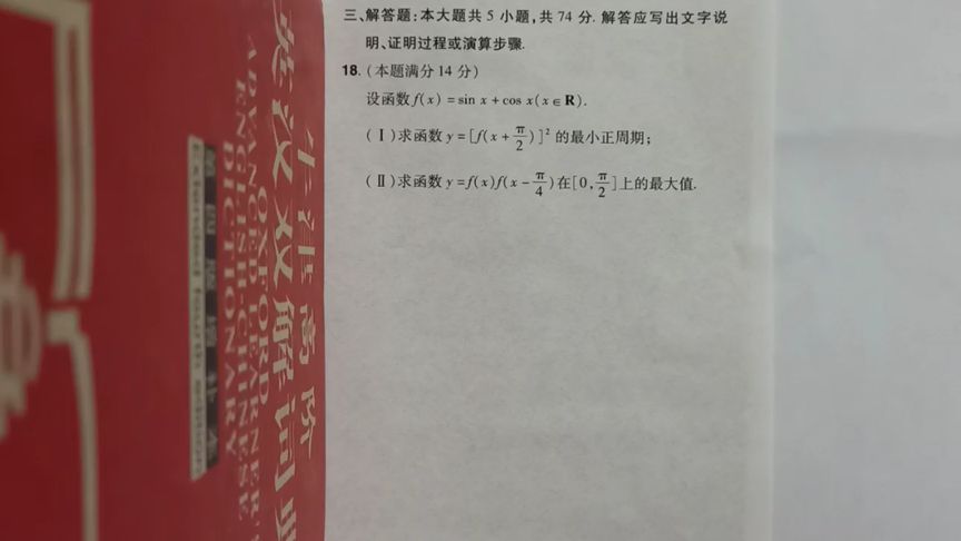 牢记两角和与差的正弦余弦公式、二倍角公式等基础知识,事半功倍
