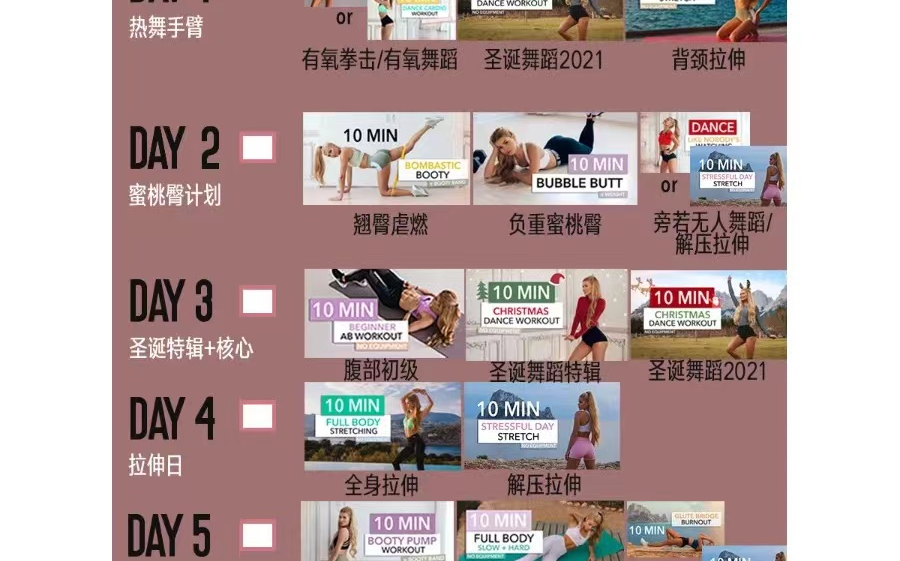 (自用)帕梅拉第50周健身计划表(新手友好)