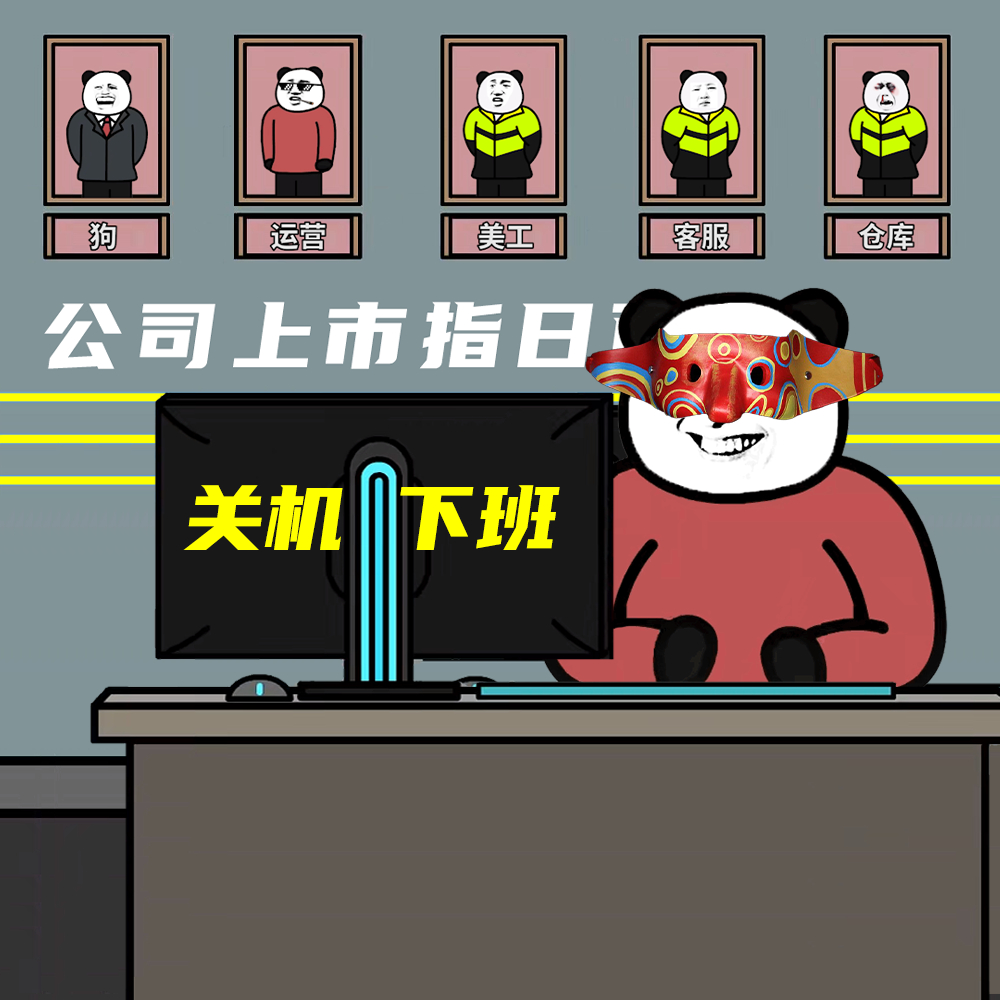 淘系沙雕运营老板 