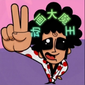 动画大魔王V 