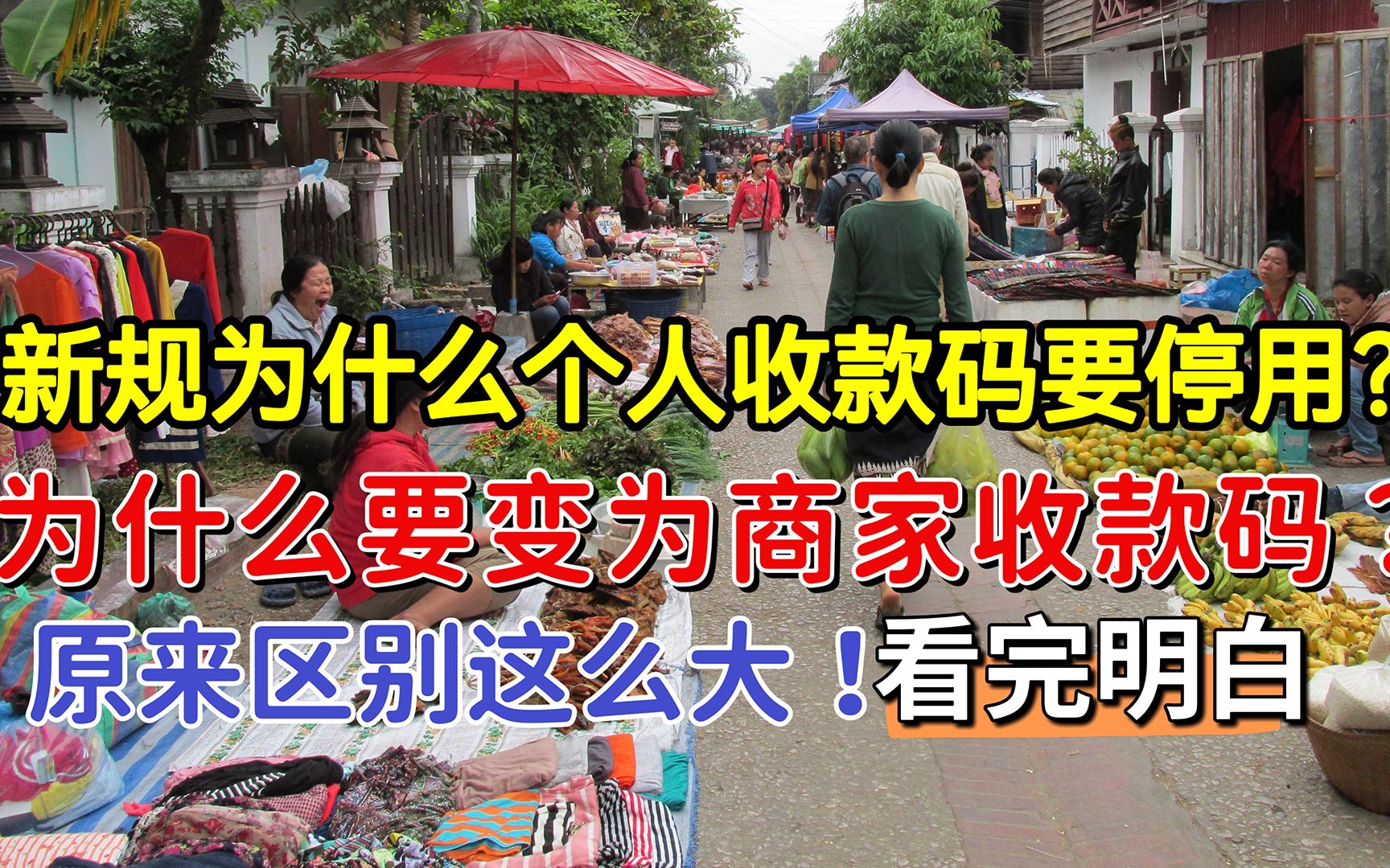 个人收款码和商家收款码区别有多大?为什么要申请商家码?涨知识