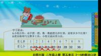 [配课件教案]北师大版数学二上《小熊请客》辽宁穆老师-全国一等奖