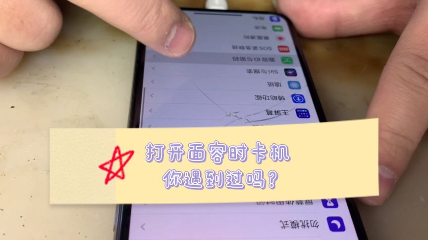 当你的苹果手机打开设置点面容ID页面时卡住怎么办?维修全过程