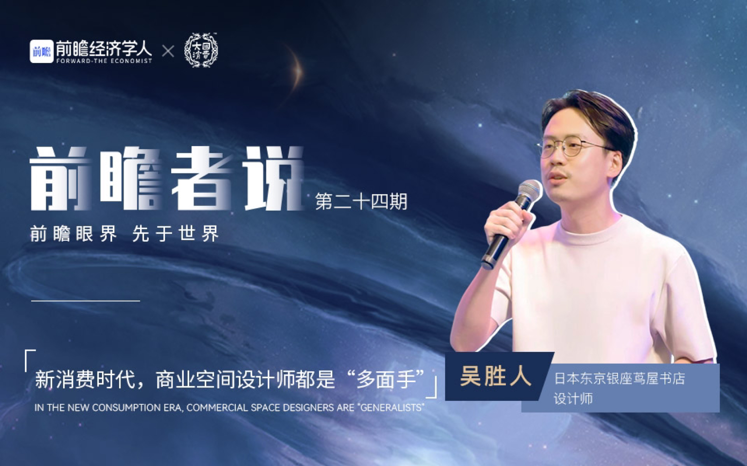 新消费时代,商业空间设计师都是“多面手”