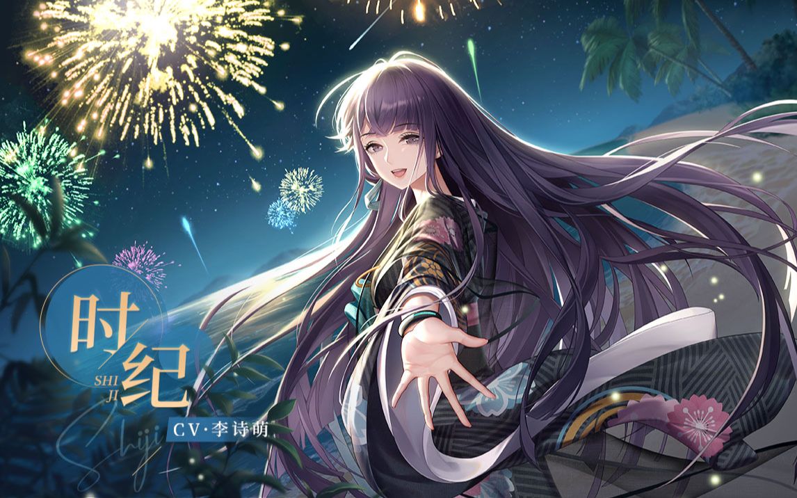 【以闪亮之名】档案室|时纪公测有声邀请函首曝
