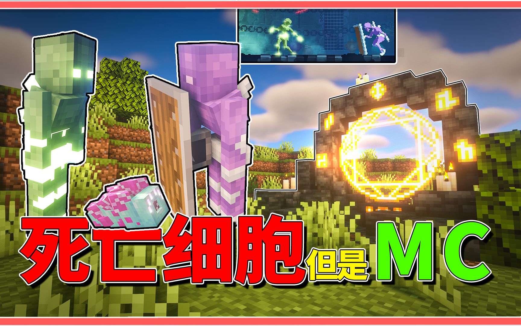钻石神器随便捡?在MC中体验3D版死亡细胞!【我的世界】