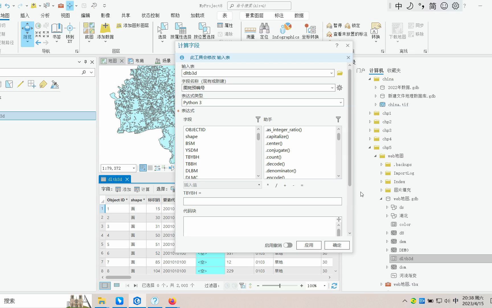 ArcGIS Pro3.1_5字段计算改变增加别名、原始名称和字段顺序