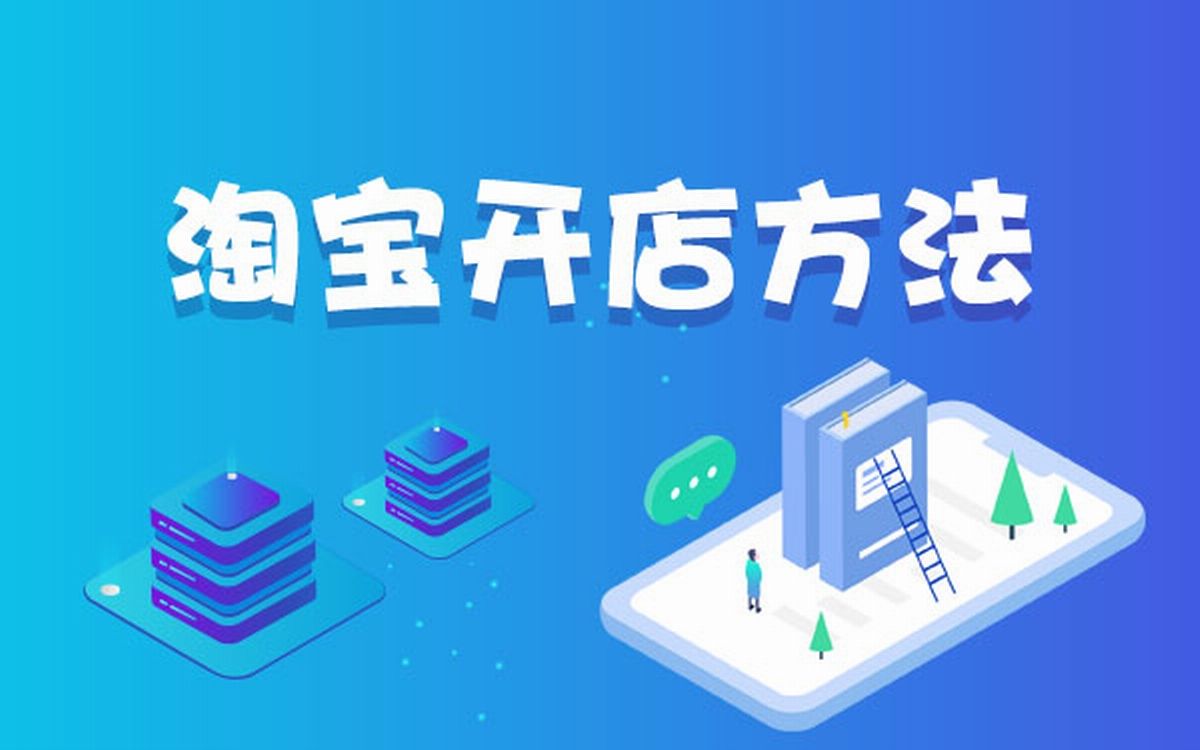 如何操作淘宝开店支付宝实名认证以及操作流程