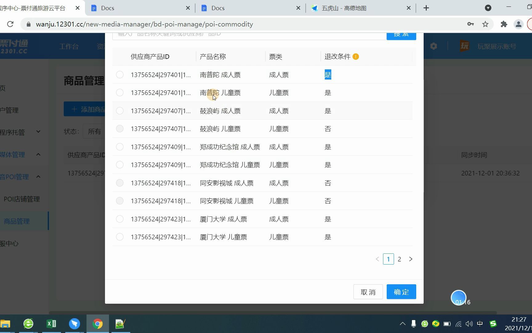 【V1.0.2抖音小程序】-8、如何添加抖音小程序商品信息