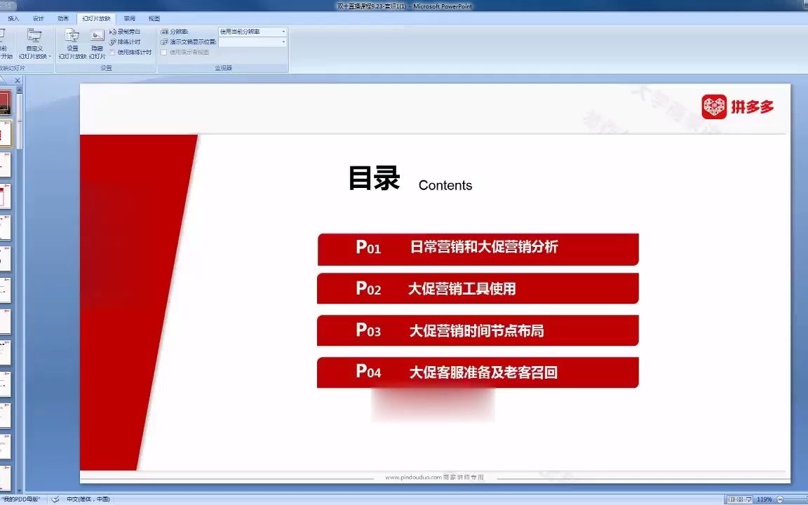 2021拼多多商家年货节活动报名攻略3-营销活动帮你省10W亏损