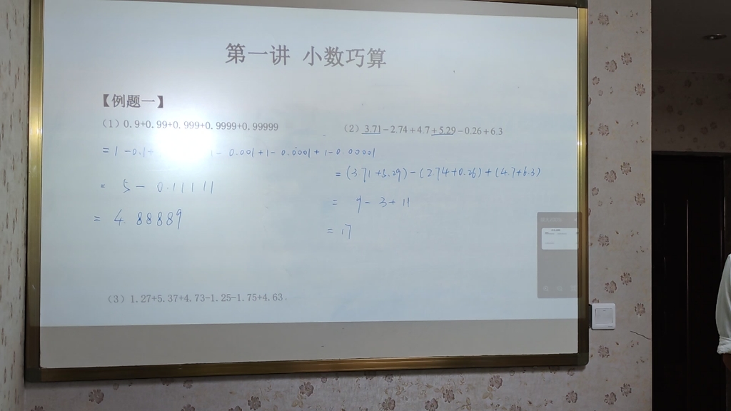 四年级,第一章 小数简便运算1