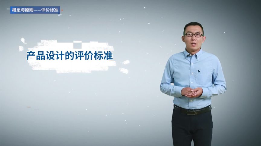 产品设计精英之设计评价标准