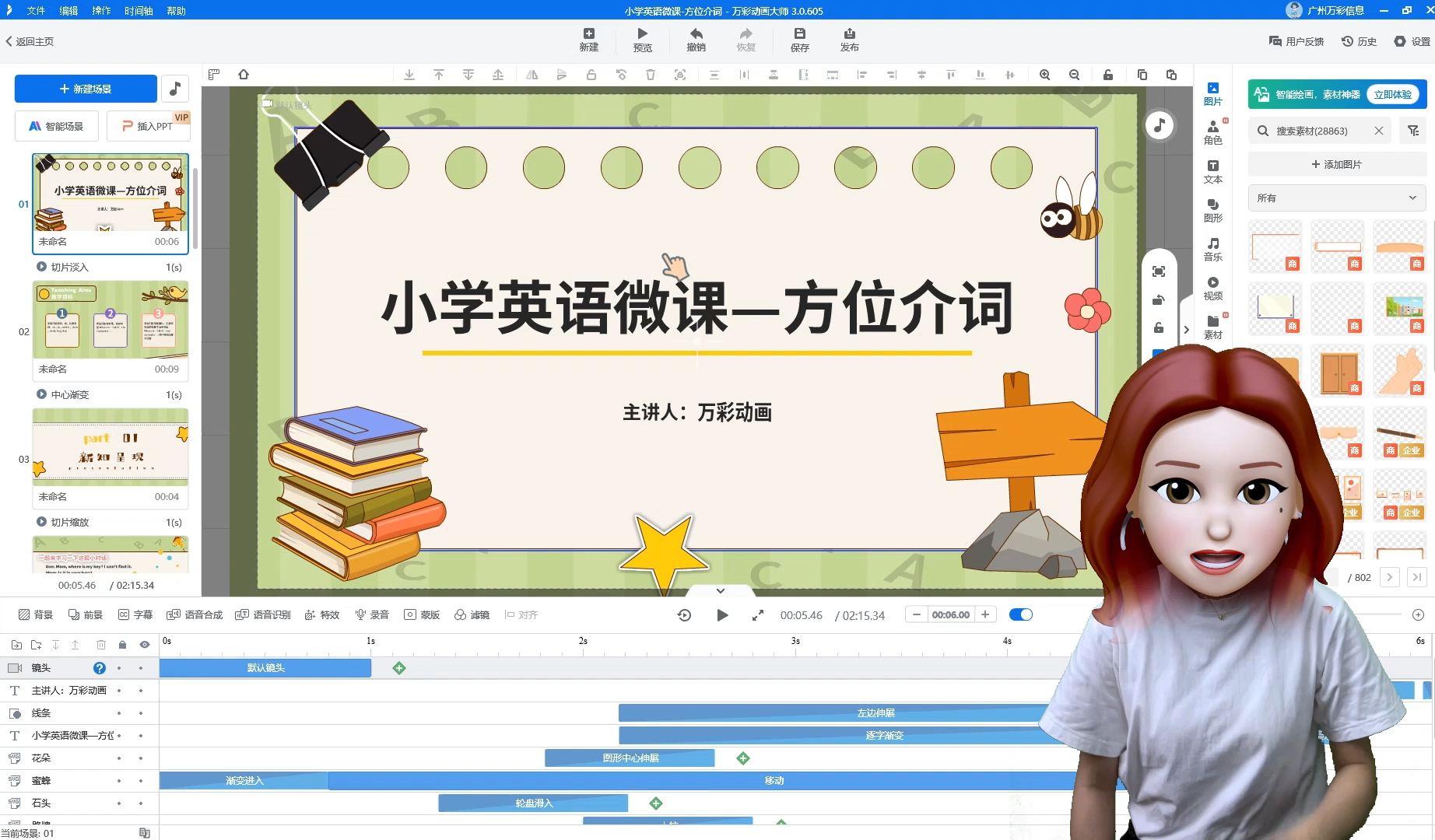 还不会给微课添加语音和字幕?!学会这招帮你轻松搞定!