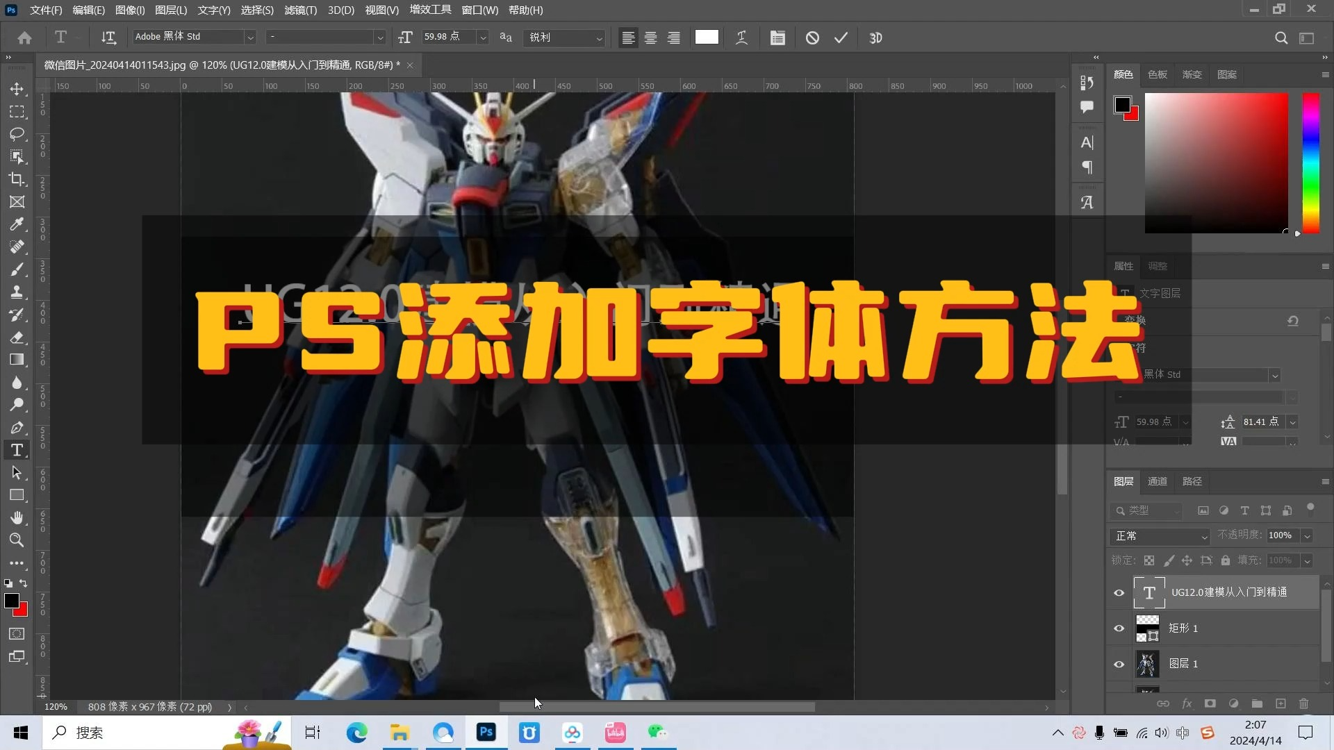 PS添加字体方法
