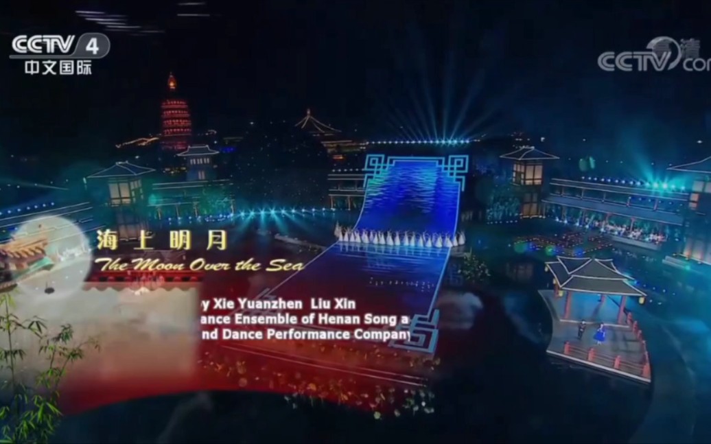 王祖蓝 吕薇《海上明月》2020年中央电视台中秋晚会结束曲