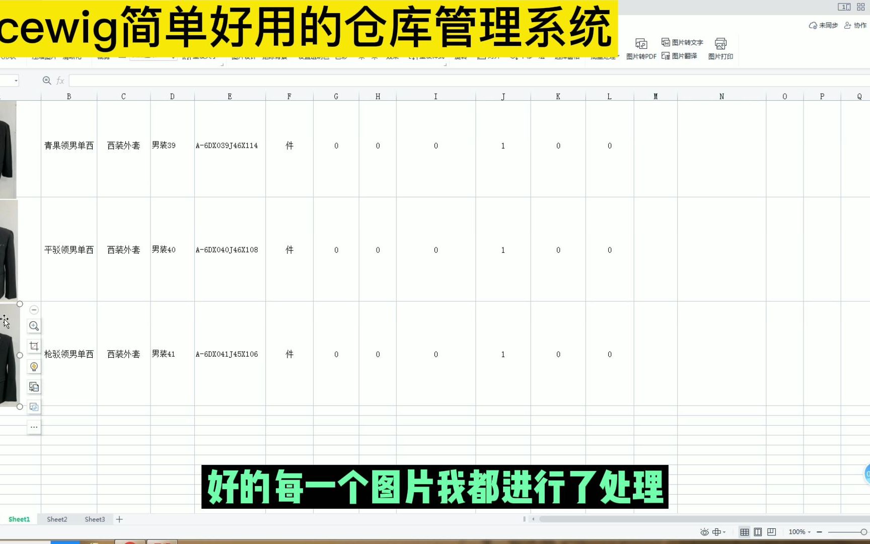 facewig商品excel表格导入封面图片不显示解决方案,仓库进销存wms...
