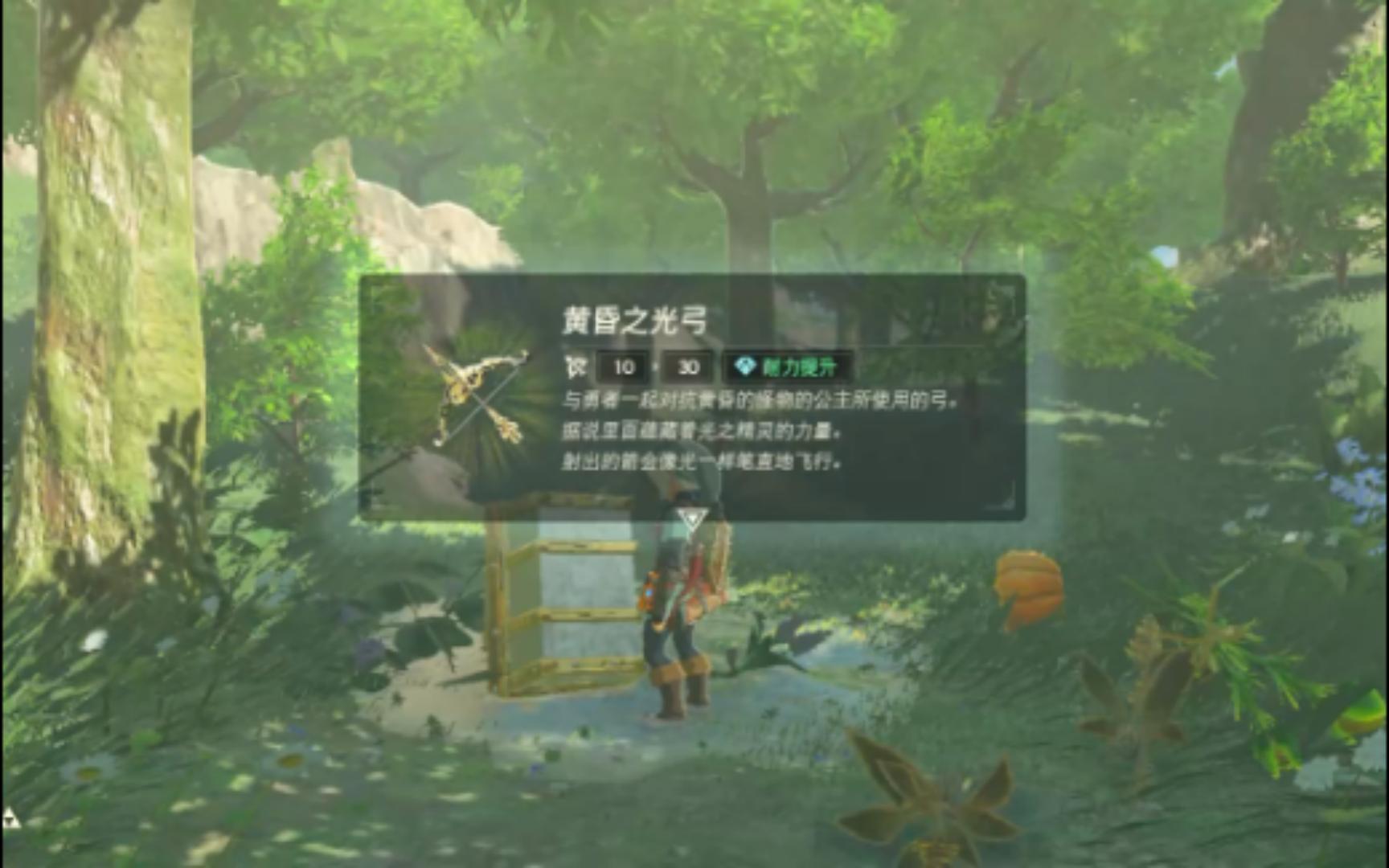 【塞尔达传说 旷野之息】武器-黄昏之光弓