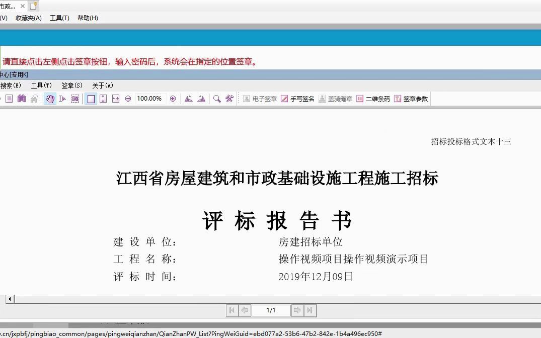 9江西省综合专家库评标系统视频