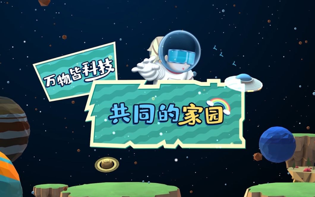 纵观地球形成和演化史!走进人类共同的家园。#万物皆科技 #我们都是...