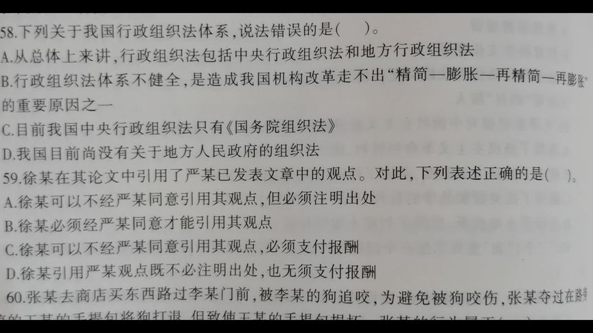 贵州事业单位考试,关于我国行政体系说法错误的选项,正确率1%