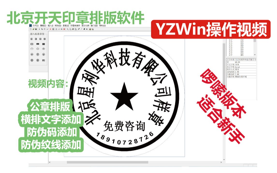 北京开天印章排版软件YZWin操作视频超慢版本 适合新手刻章软件用