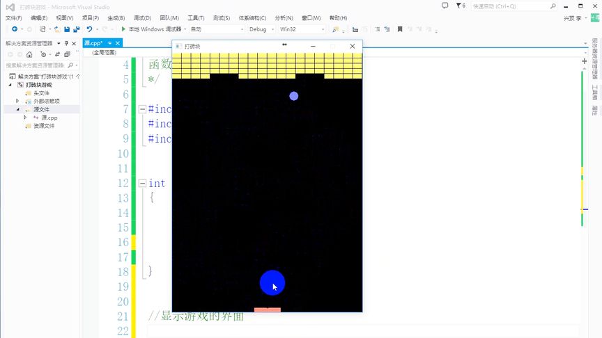 程序猿教你学C语言/C++编程新手基础入门到进阶打砖块小游戏