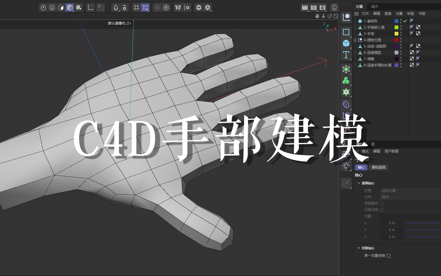 【C4D教程】卡通角色建模(已更新手部)
