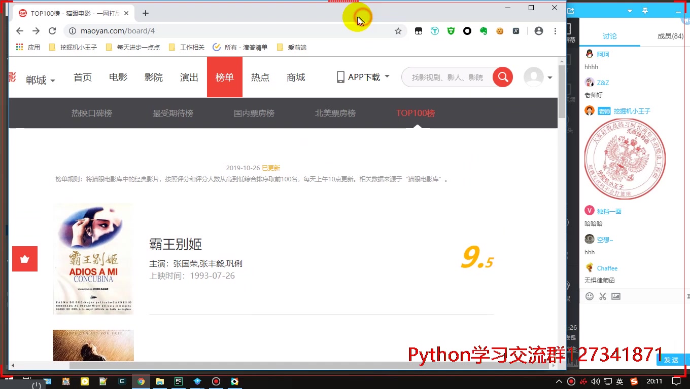 Python采集猫眼电影,保存到本地随时看!