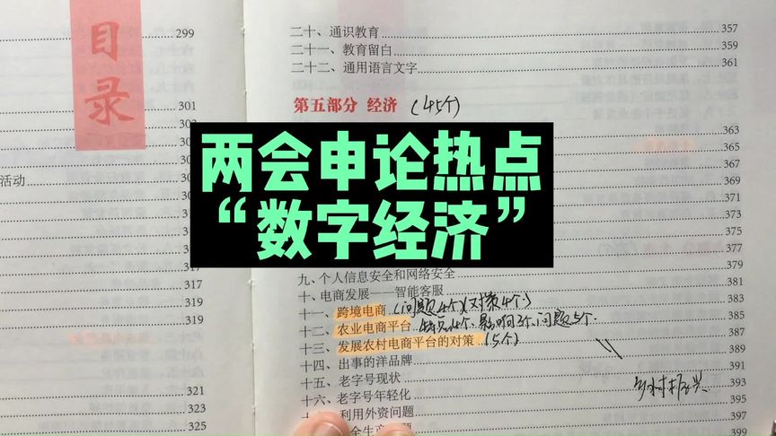 【两会申论热点】“数字经济”面试的问题+与实体经济融合的措施