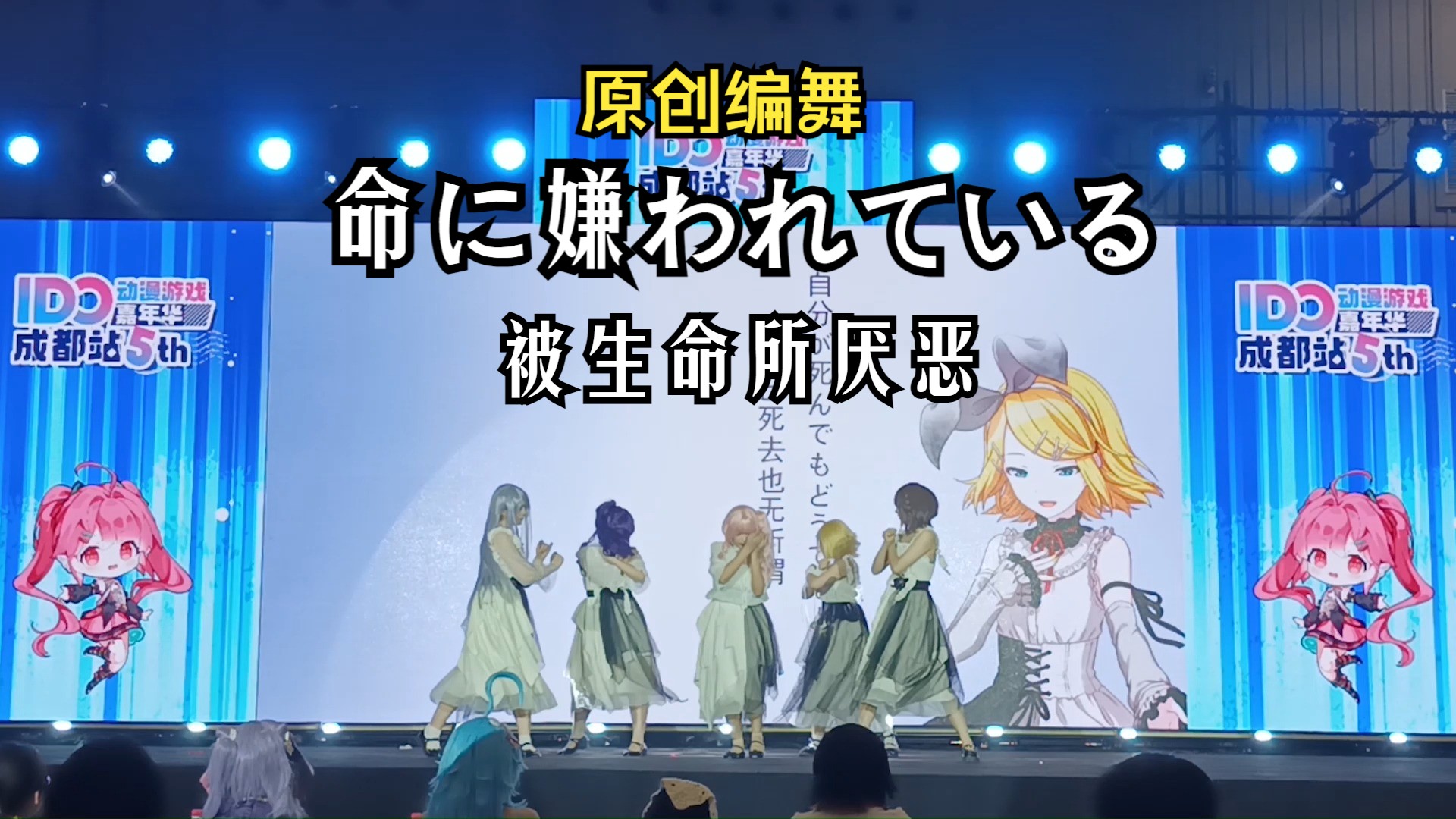 【命に嫌われている。】漫展现场惊现命嫌原创编舞?25时运动量最大...