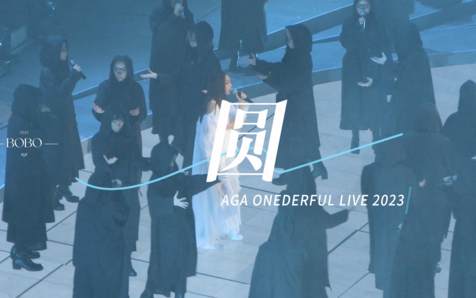 【AGA】《圆》live ONEDERFUL LIVE 2023 红馆演唱会