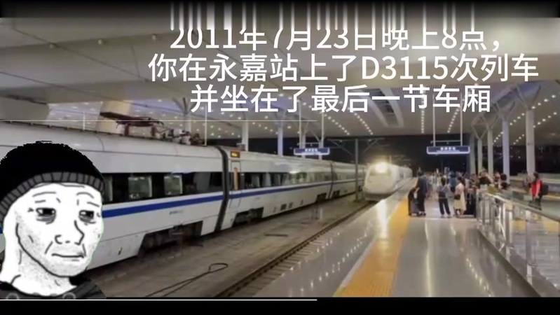 2011年7月23日晚上8点,你在永嘉站坐上了D3115次列车