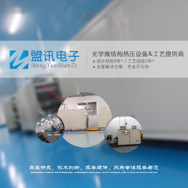 苏州盟讯电子有限公司 