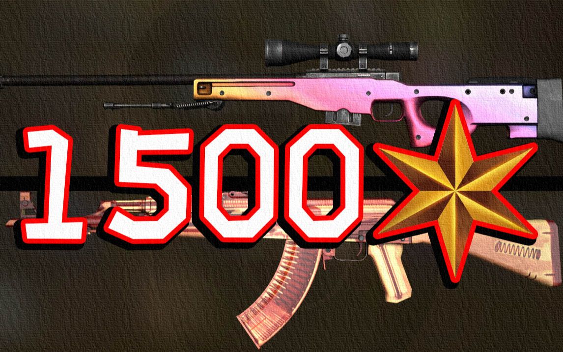 CSGO狂牙大行动1500星可以开出什么东西?【戒 赌 视 频】