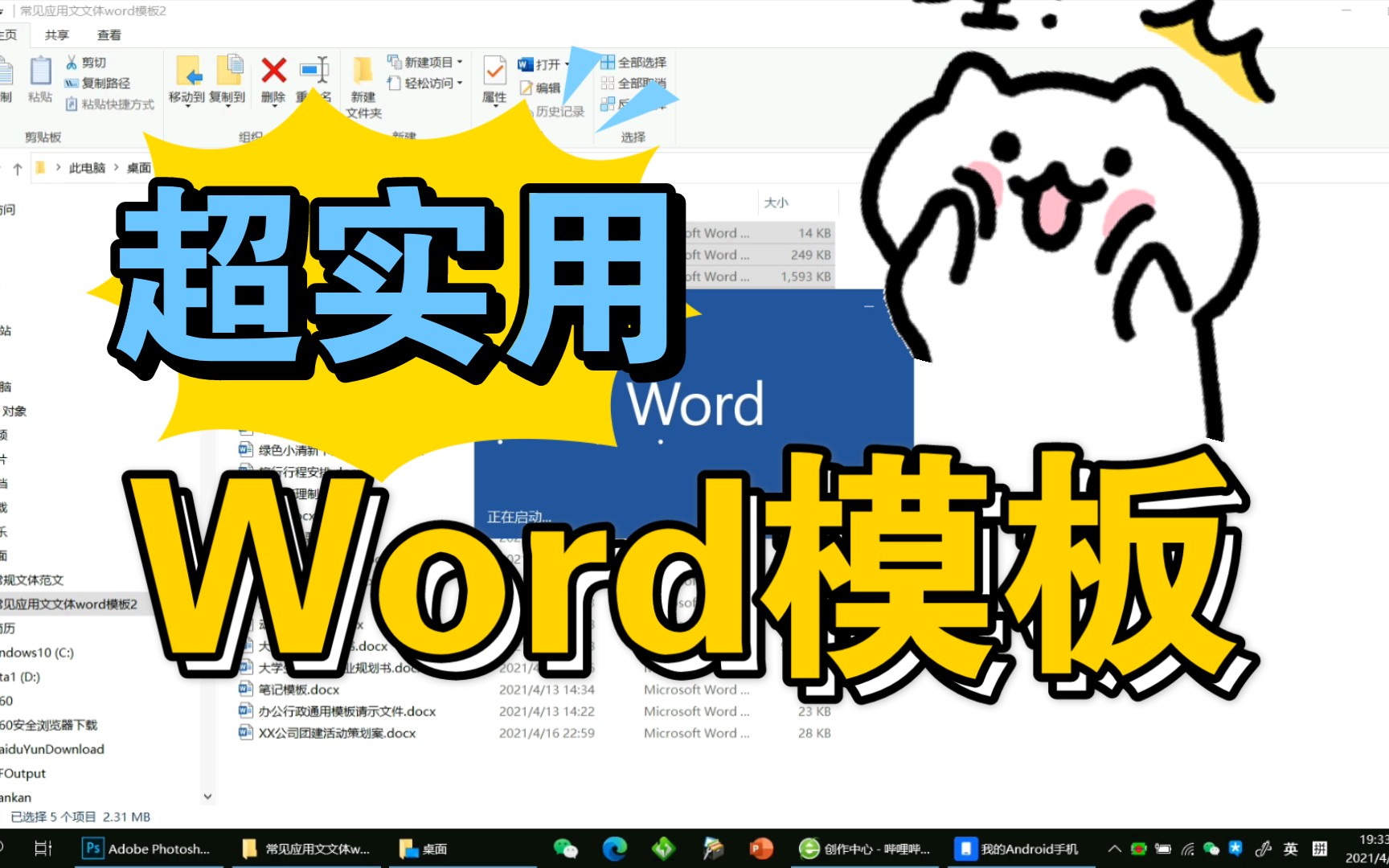 超实用 高效办公必备word模板