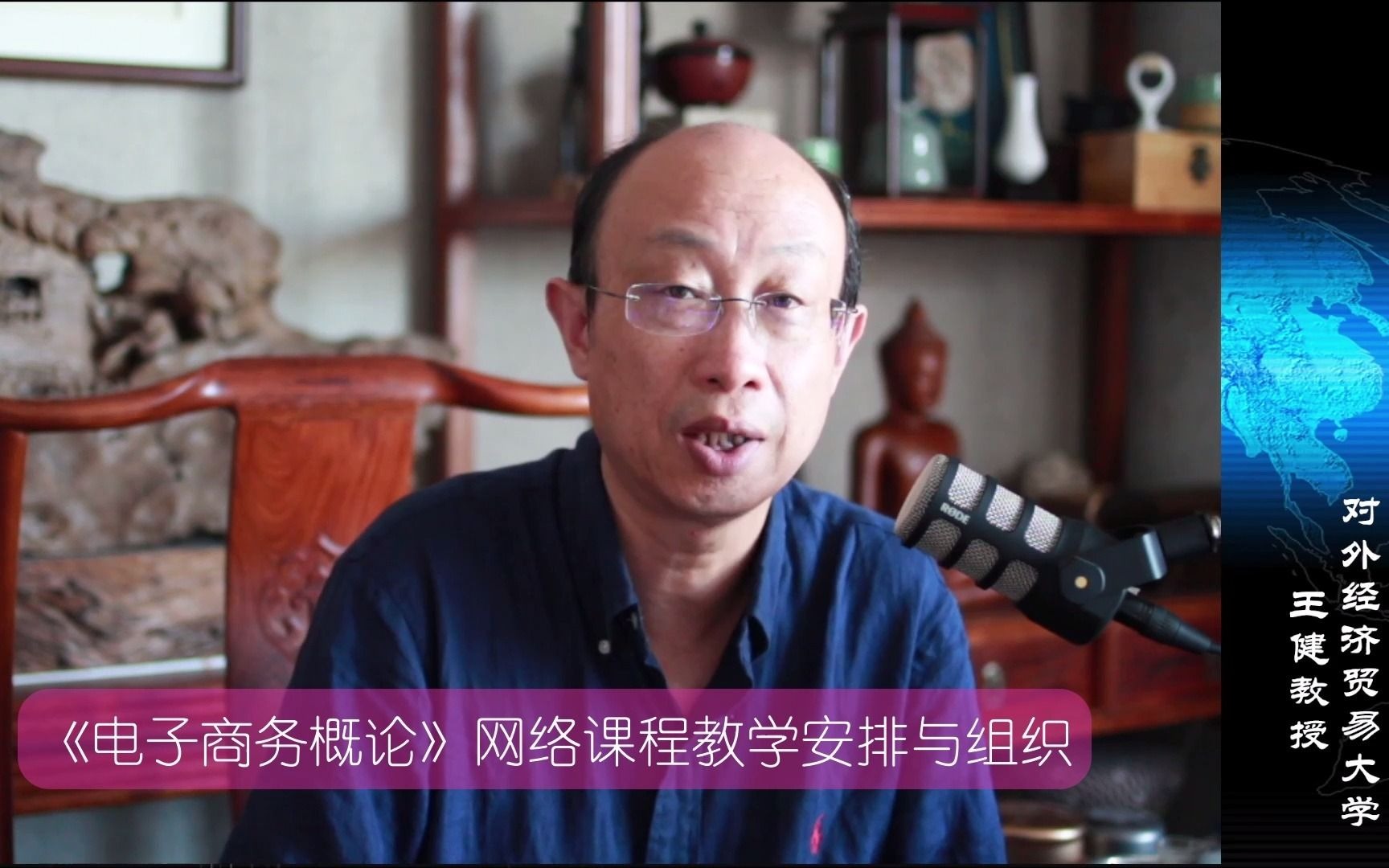 《电子商务概论》课程教学安排与组织