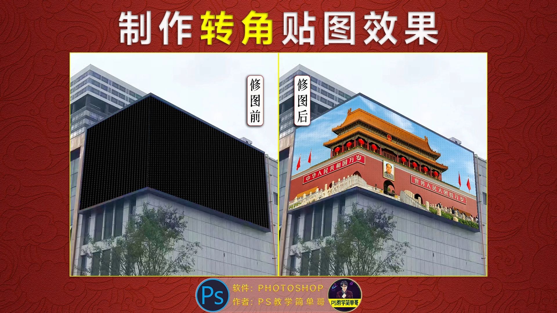 PS教程:带转角的LED屏幕怎么做贴图效果?