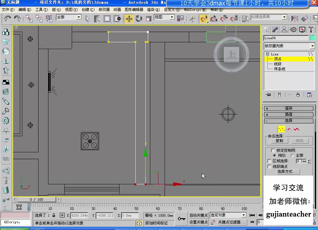 3dmax教程视频全集3