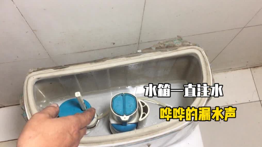 马桶水箱一直上水不停?还听到哗哗的漏水声,.