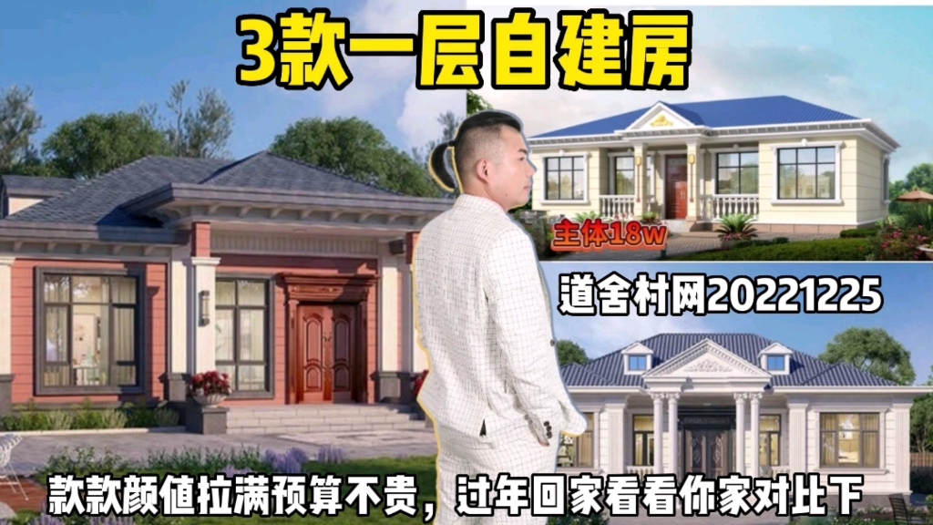 3款一层自建房,款款颜值拉满预算不贵,过年回家看看你家对比下 #农村...