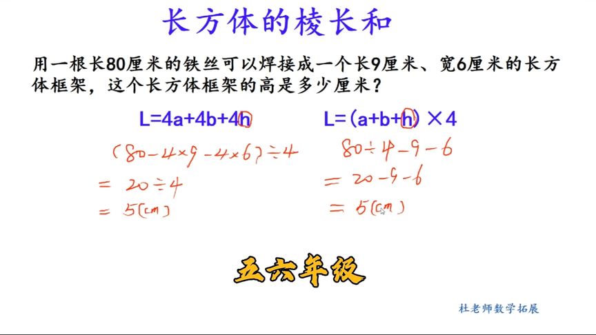 五六年级数学,长方体的棱长和--已知棱长和求棱长