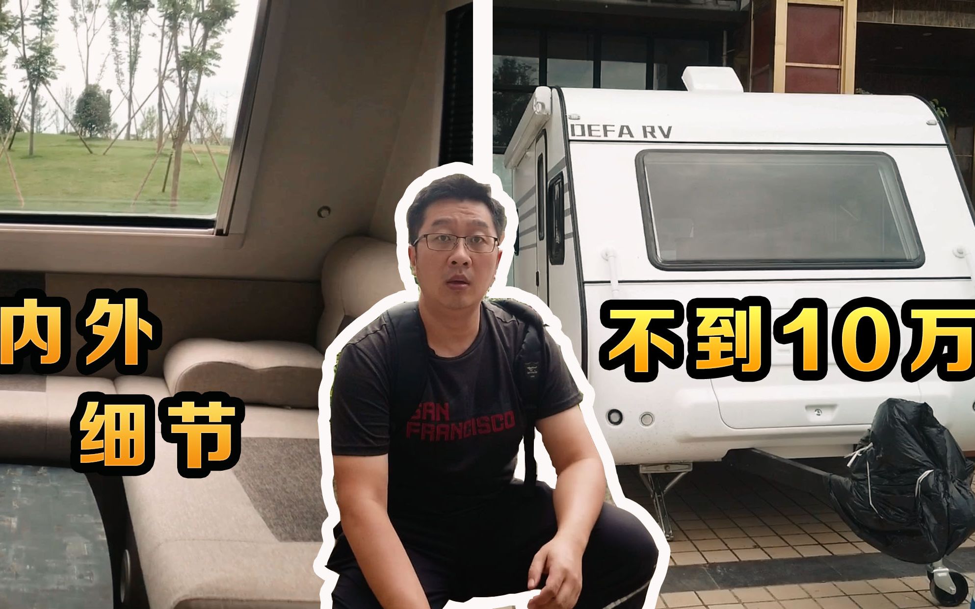 10万内的国产拖挂房车,媲美进口欧式拖挂房车,细节决定成败?