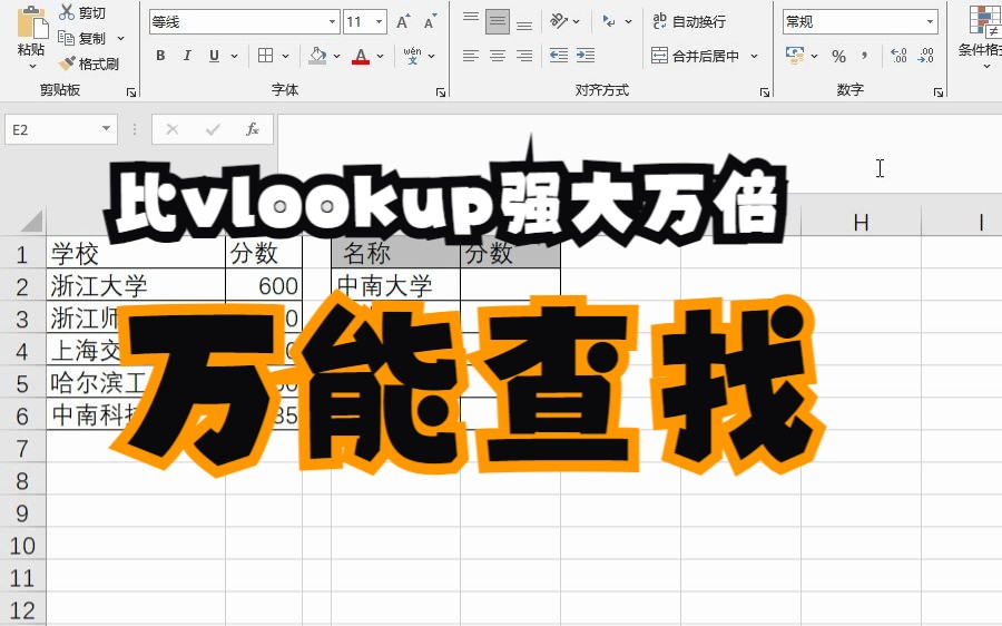 ...都能查找的函数index,match,mid,find,column,row,MMULT,iserr组合函数