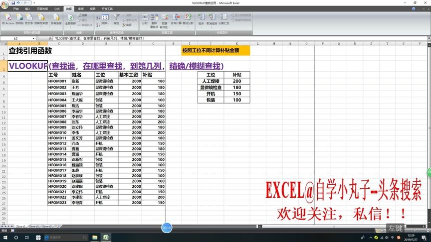 VLOOKUP函数实例应用,一分钟解决工作90%的工作量