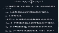 同济大学 建筑钢结构设计 全34讲