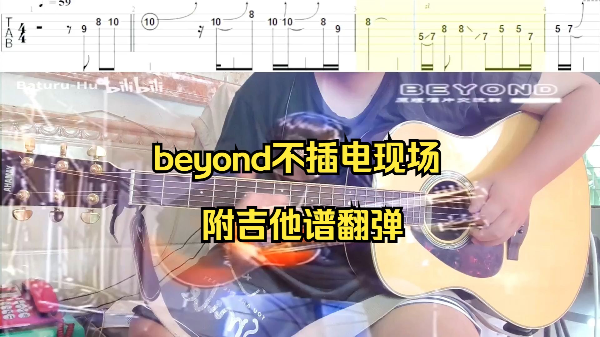 Beyond—真的爱你1993版不插电木吉他前奏翻弹附吉他谱分享练习